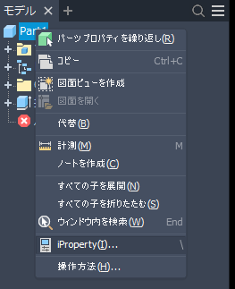 Autodesk Inventor（オートデスク インベンター）の使い方